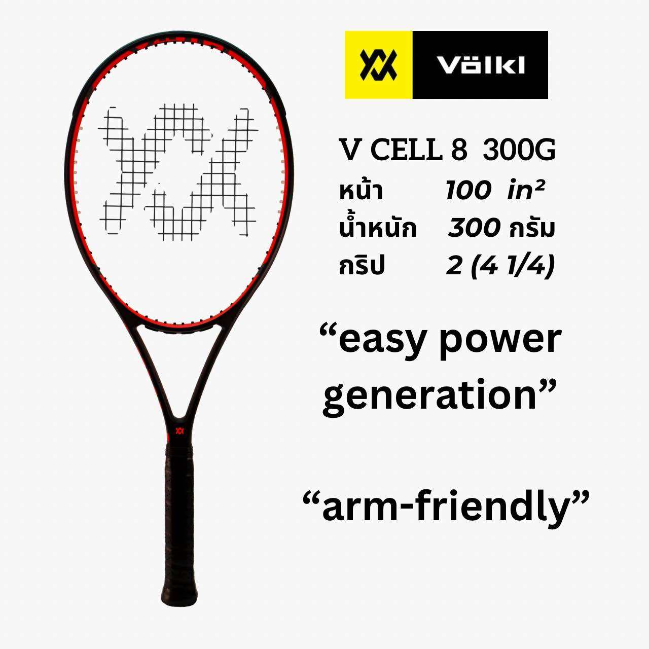 Volkl V-Cell 8 300g ไม้เทนนิส สินค้าใหม่ แท้100 หน้าไม้ 100 น้ำหนัก 300 กรัม สีดำแดง แถมเอ็น แถม ...