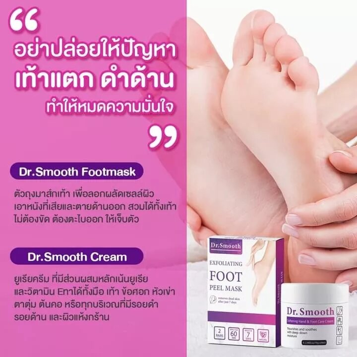 dr.smooth ถุงลอกเท้า ส้นเท้าแตก ด้าน หนา ไม่ต้องไปขูด ง่ายๆแค่สวม การันตีด้วยยอดขายอันดับ 1ขนาด ...