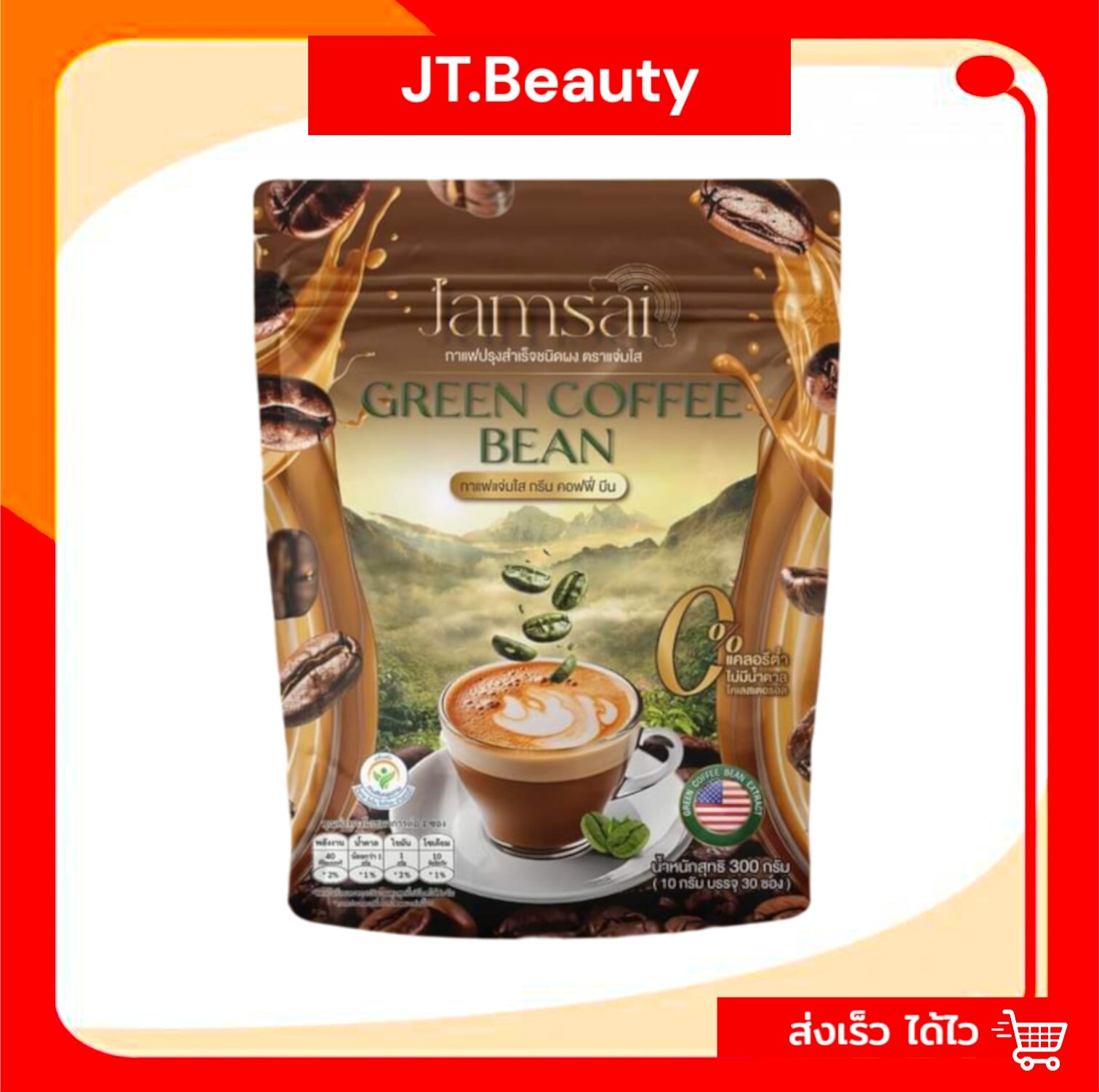 กาแฟลำไย Jamsai coffee แจ่มใส กาแฟแจ่มใส Green Coffee Bean (1ห่อ 30 ซอง)