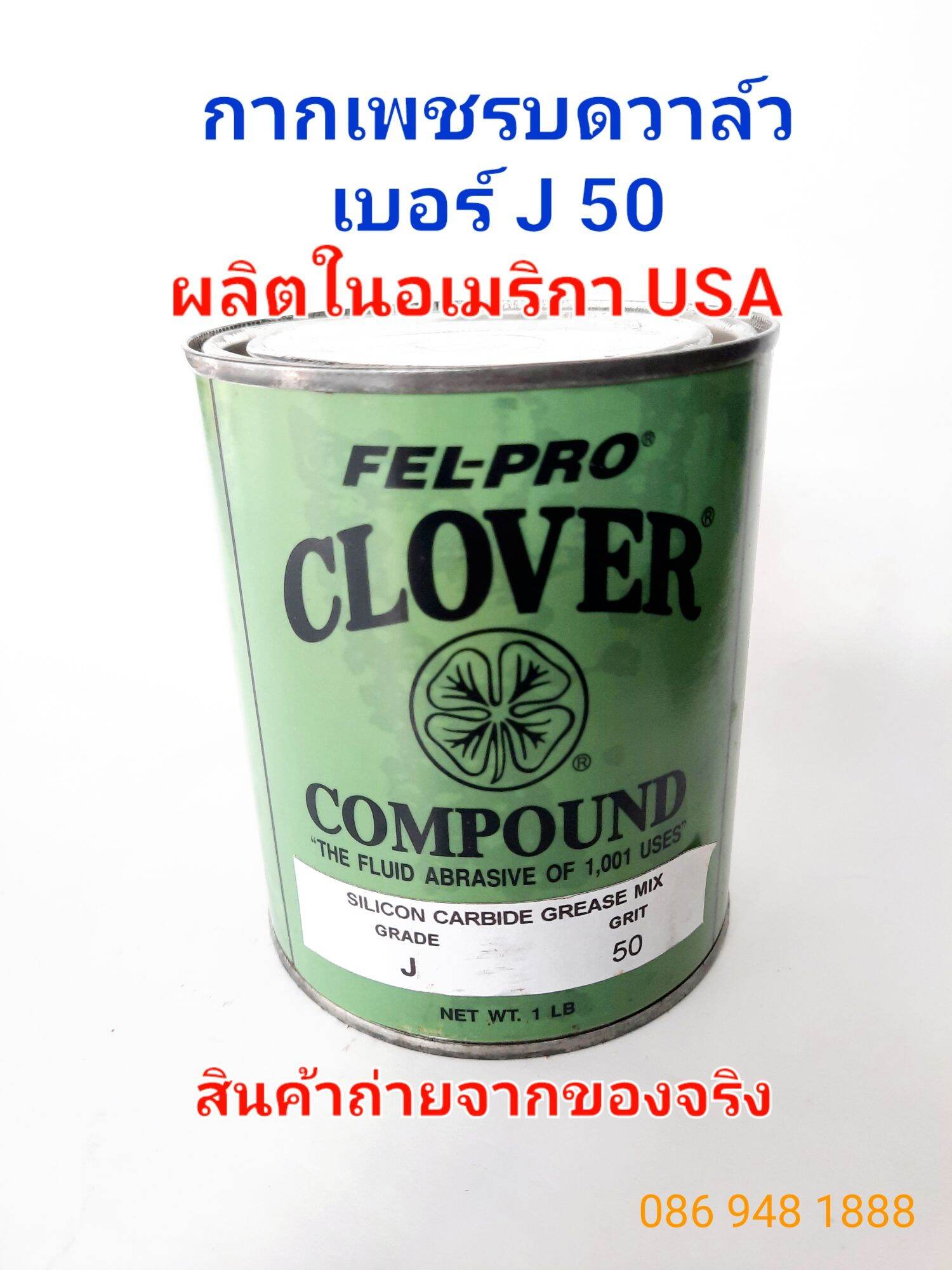 กากเพชรบดวาล์วFEL-PRO CLOVER เบอร์J50ผลิตในอเมริกา - SPH tools - ThaiPick