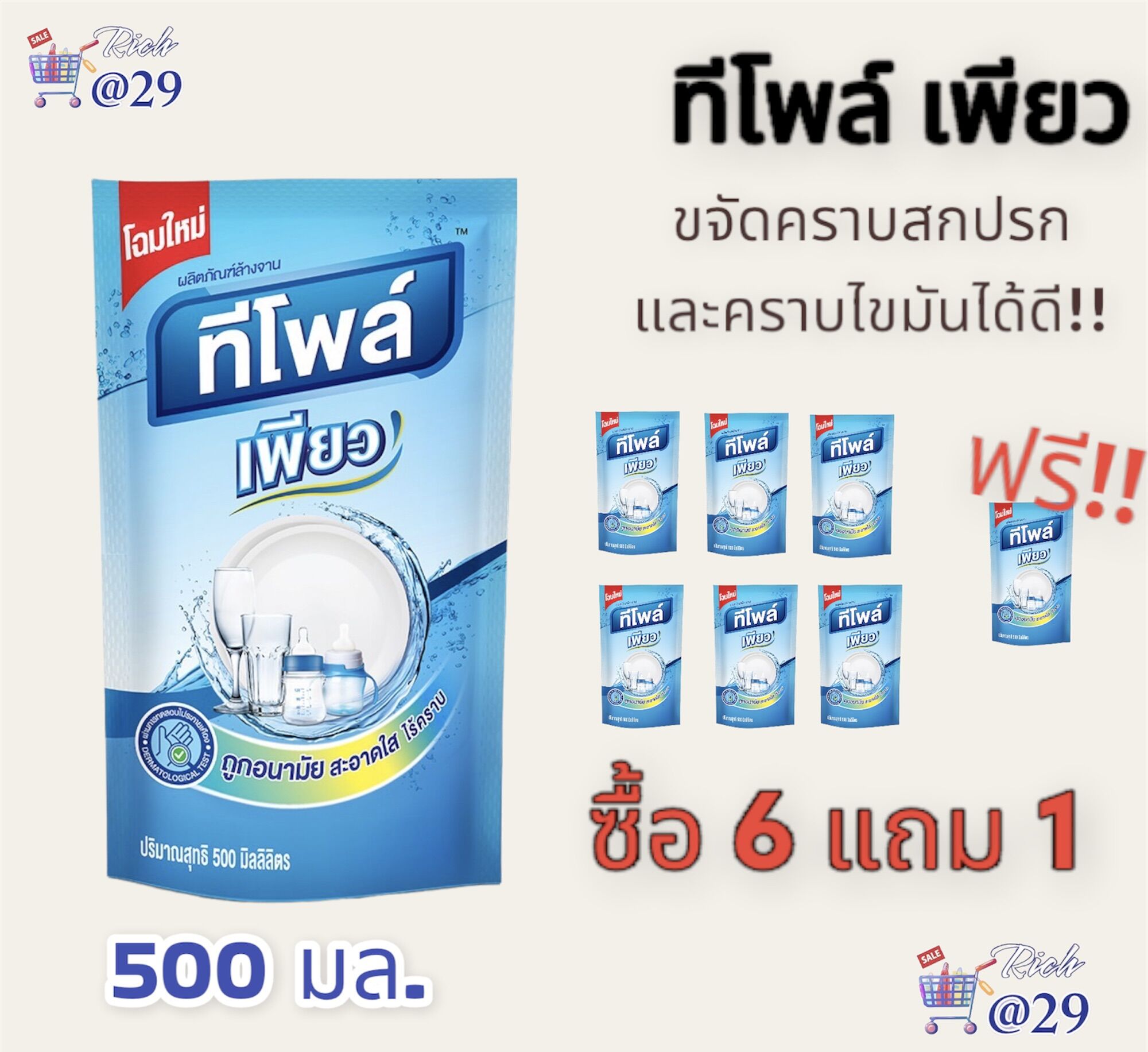 Teepol ทีโพล์ เพียว ผลิตภัณฑ์ล้างจาน ขนาด 500 ml. ยกลัง - SWC Home ...