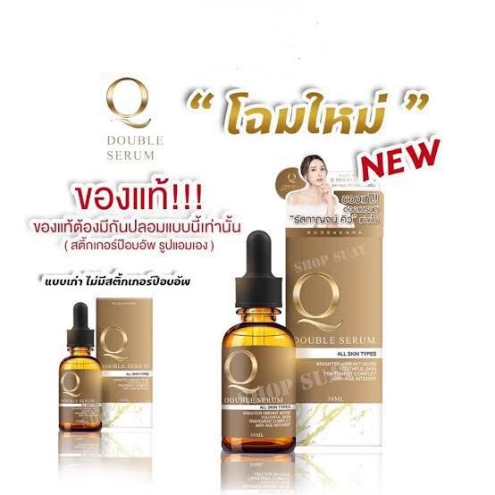 Sale ถูกQ double serum เซรั่มq เซรั่มคิว คิวดับเบิ้ลเซรั่ม เซรั่มหน้าใส 30 ml. ราคา 1 ขวด ...
