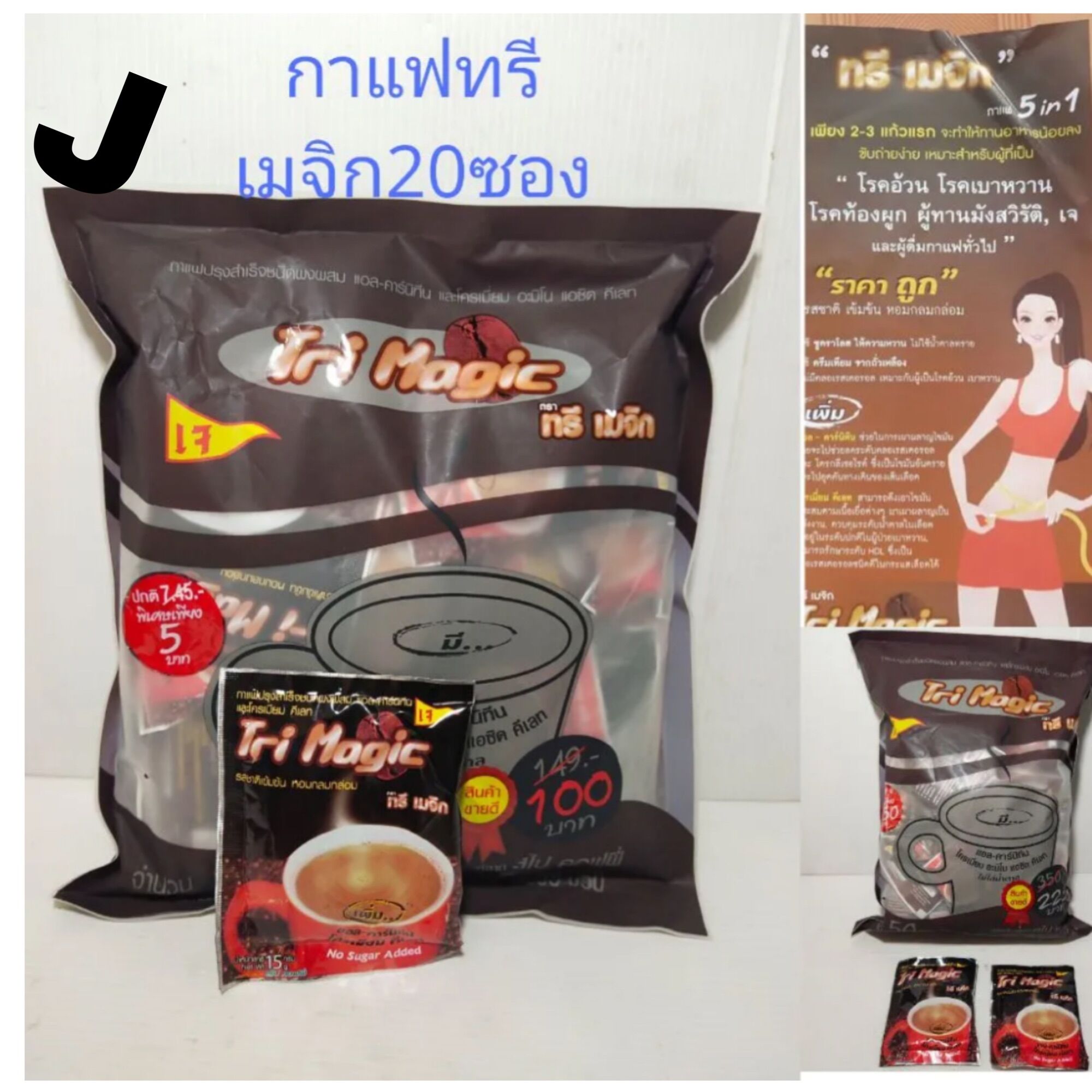 Tri Magic กาแฟทรีเมจิกขนาด1ถุง50ซองกาแฟทรีเมจิกใหญ่ 50ซองราคาถูกพร้อม ...