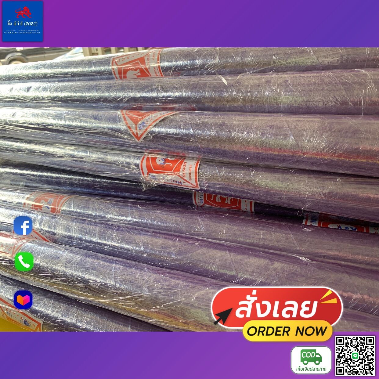 พลาสติกใสห่อของ กันชื้น ความยาว 20 หลา ราคาถูก - Gib_PVC - ThaiPick