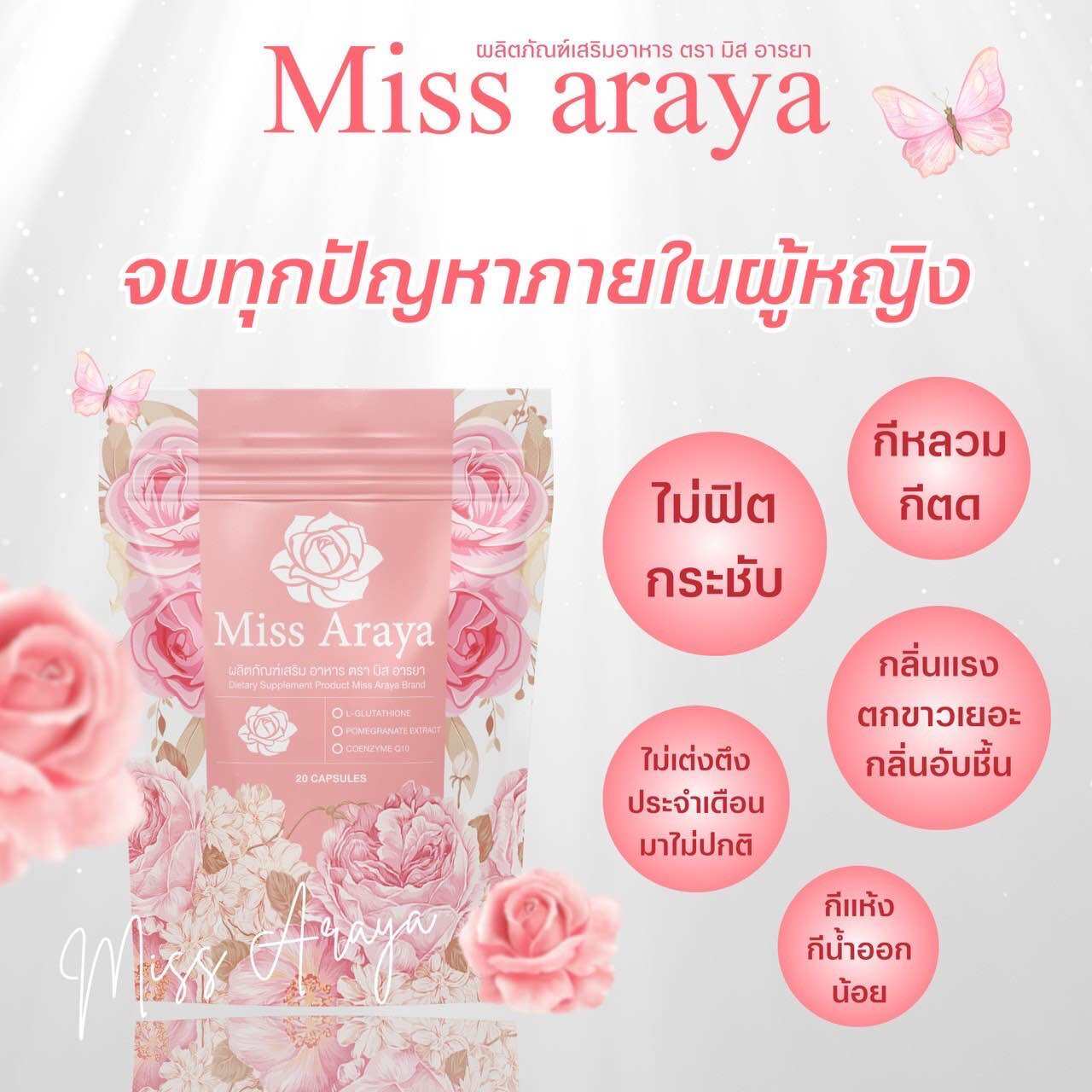 1แถม2 ผลิตภัณฑ์เสริมอาหารสำหรับผู้หญิง มิสอารยา Miss Araya ตกขาว | Lazada.co.th