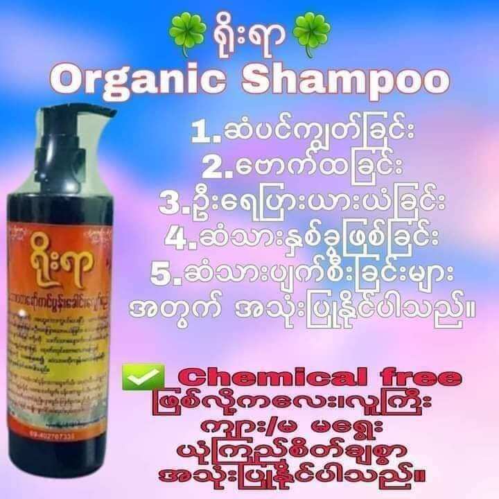 ရိုးရာ ခေါင်း‌လျော်ရည်ဗူး Yoeyar Shampoo Myanmar | Lazada.co.th