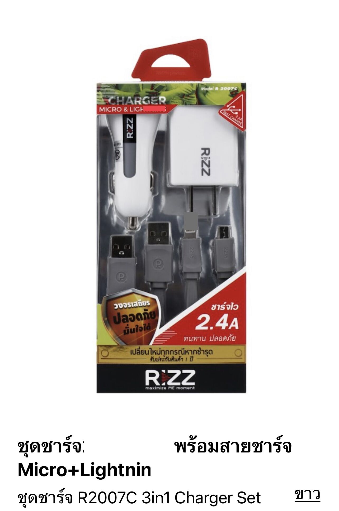 Charger set Rizz R2007 c 2.4A หนึ่งชุดมี 4 ชิ้น 🍎 1. หัวชาร์จ โทรศัพท์ ...