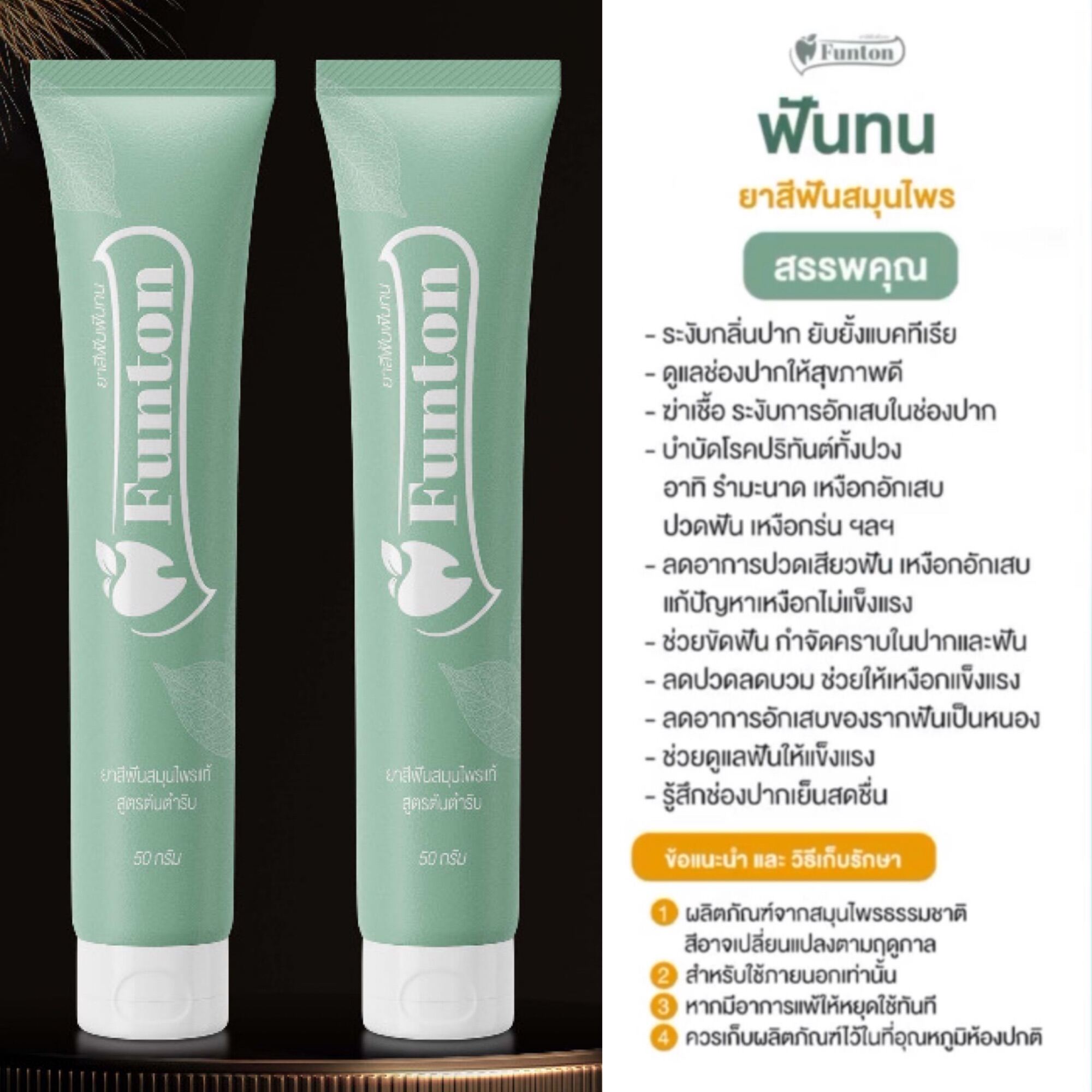 Funton ฟันทน ยาสีฟันสมุนไพร | Lazada.co.th