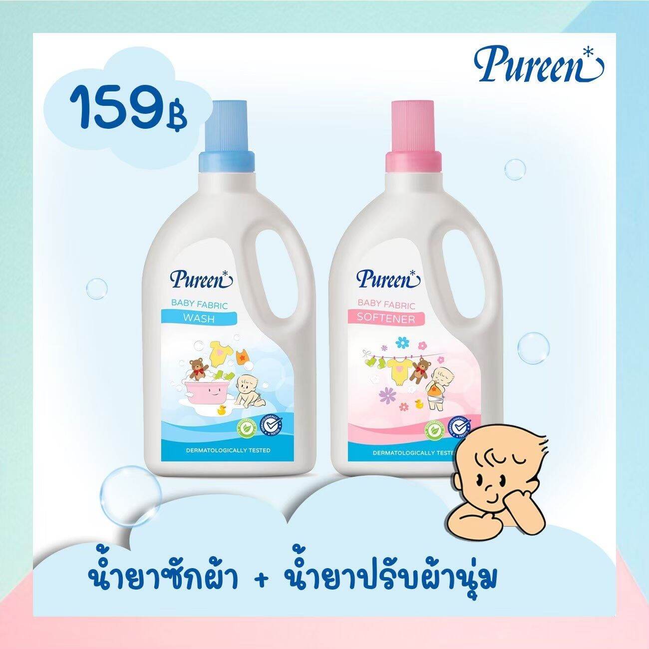 Pureen น้ำยาซักผ้าเด็ก และน้ำยาปรับผ้านุ่ม | Lazada.co.th