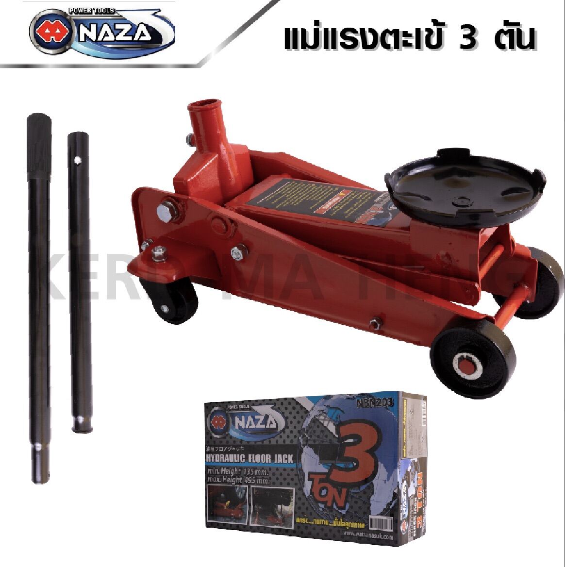 แม่แรงตะเข้ 3 ตัน NAZA แม่แรงยกรถ ติดรถ - มิสเตอร์ทูลส์ฮาร์ดแวร์ - ThaiPick