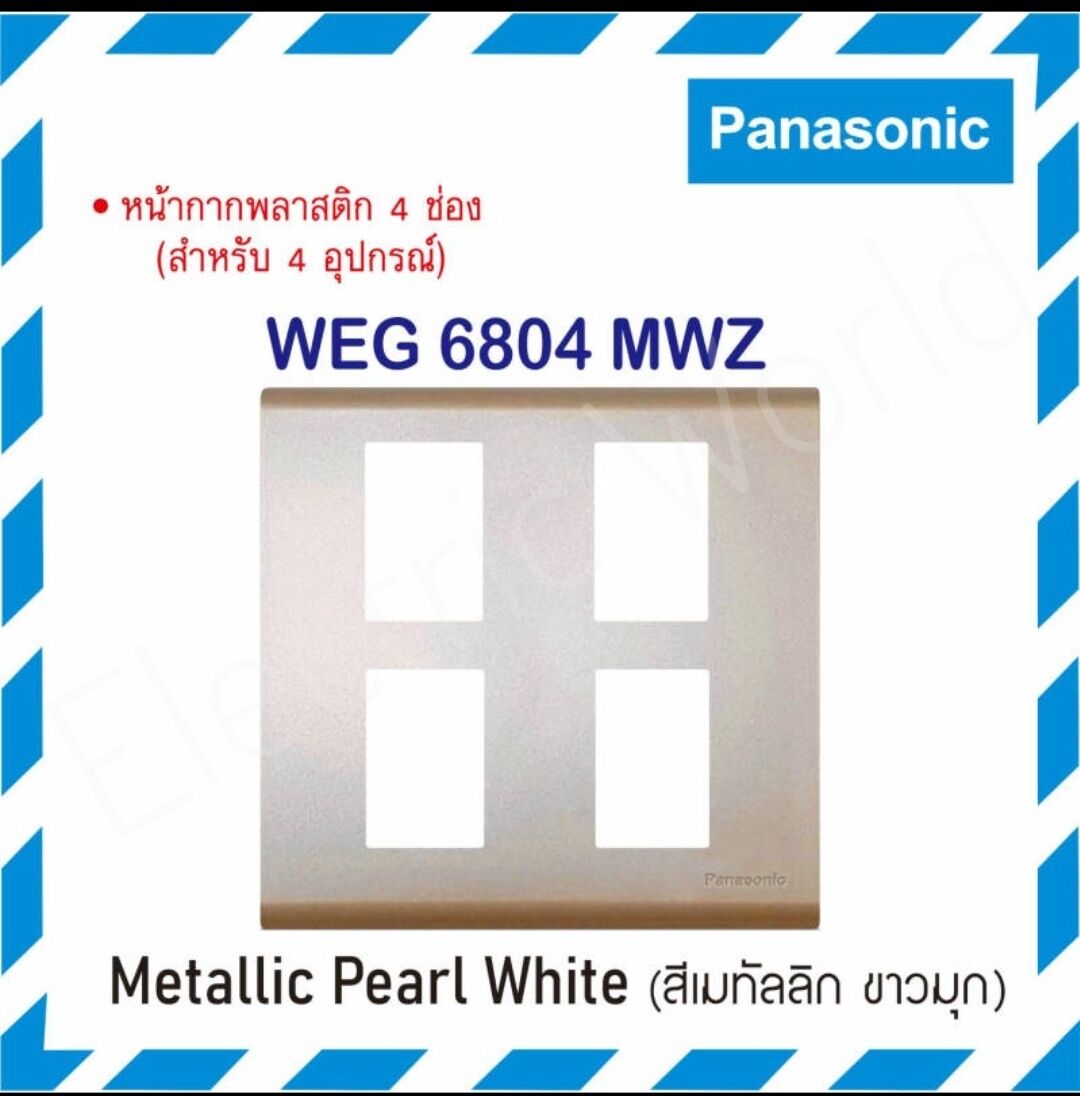 Panasonic หน้ากากพลาสติก 4 ช่อง เรฟีน่า รุ่น WEG 6804 สีเมทัลลิค | Lazada.co.th