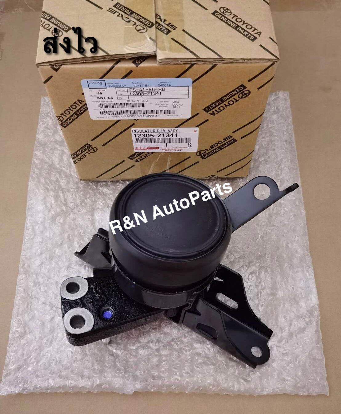 ยางแท่นเครื่อง(ขวา) TOYOTA Vios ปี2008-2010 , YARIS ปี2007-2012 (12305 ...