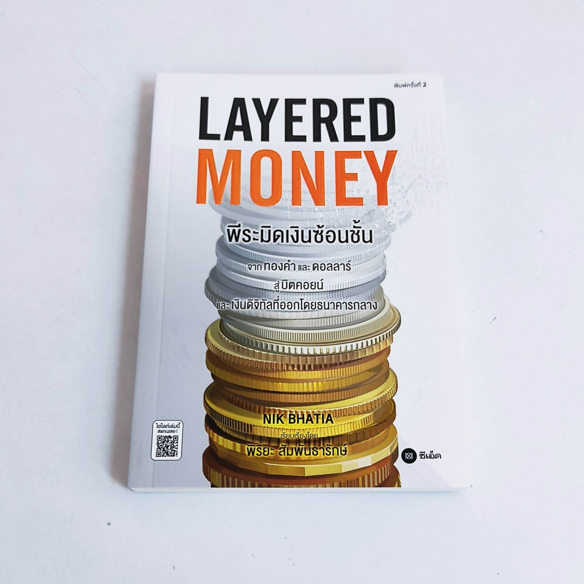 Layered Money Thai Edition Book พีระมิดเงินซ้อนชั้น - CM Smart Supply ...