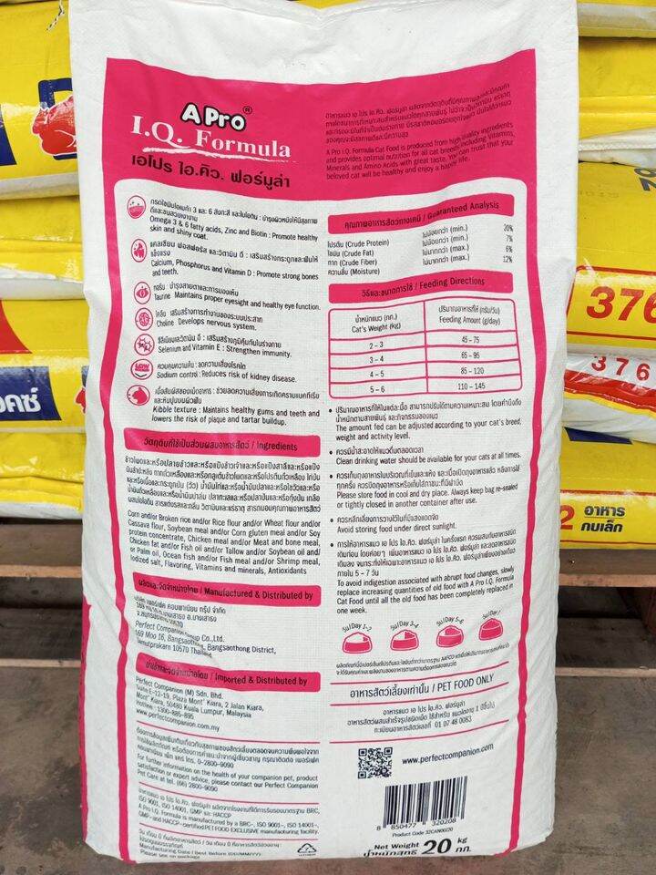 Apro IQ Formula เอโปรไอคิว อาหารแมวทุกสายพันธุ์ สำหรับแมวอายุ 1 ปีขึ้นไป ขนาด 20 kg - shop ...