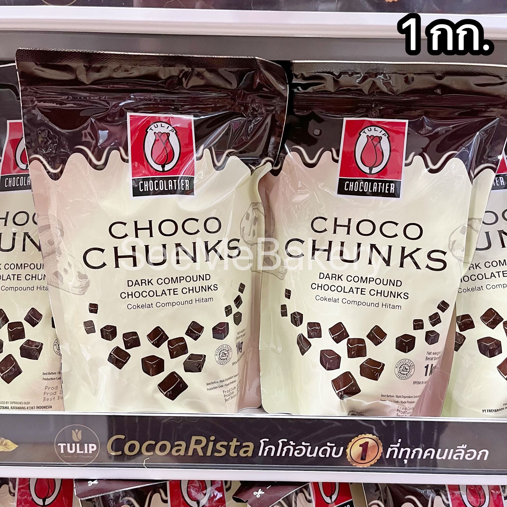 ช็อคโกแลต ชั้งค์ คอมพาวด์ ทิวลิป 1 กก. Choco Chunks compound 1 kg ...