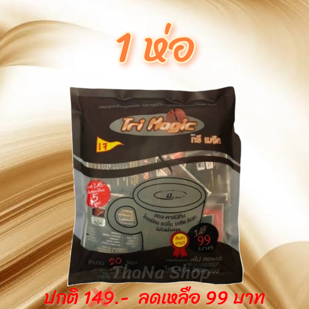 { 1 ห่อ 20 ซอง } กาแฟทรีเมจิก Tri Magic Coffee กาแฟ 5 in 1 | Lazada.co.th