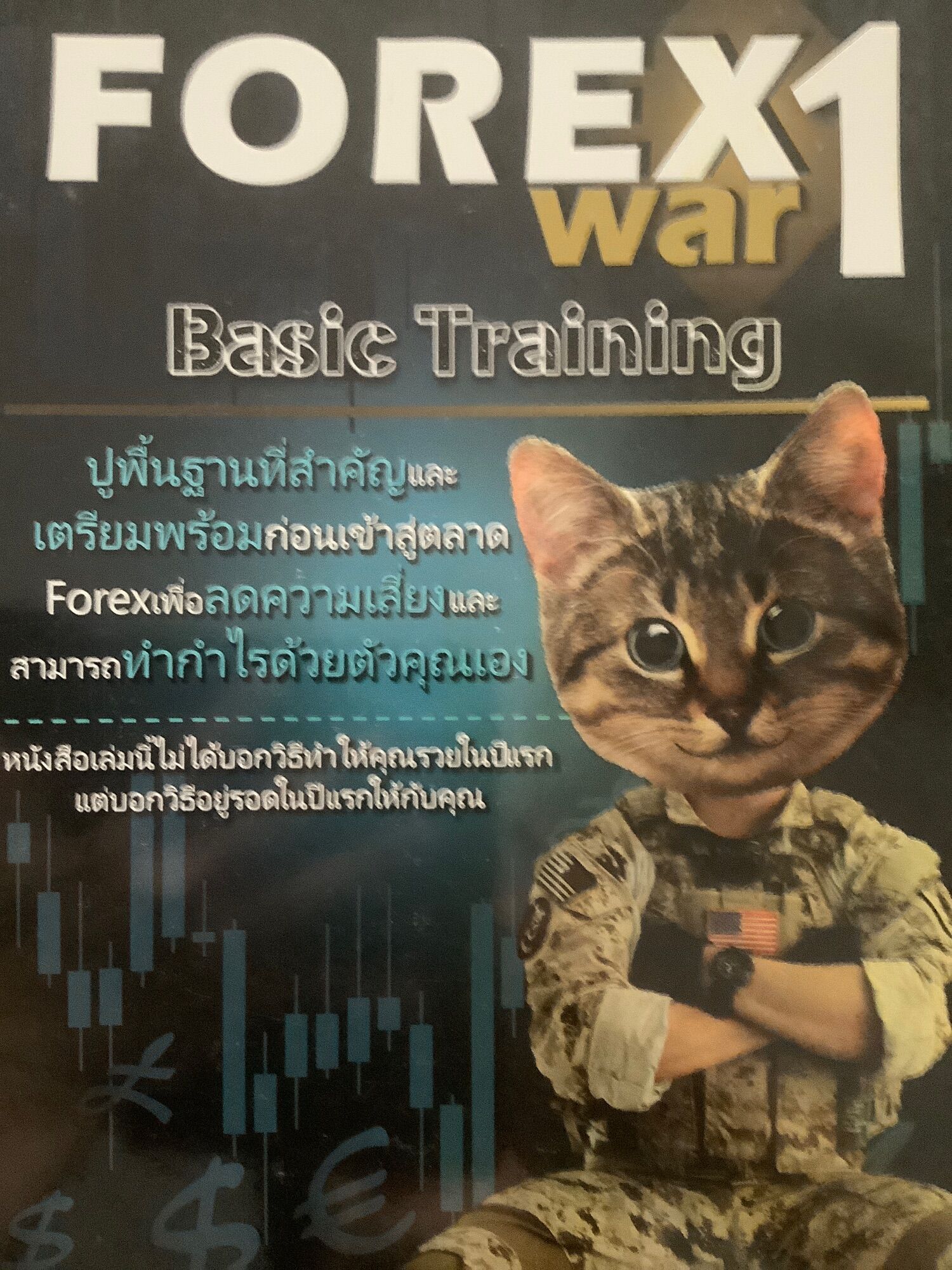 FOREX WAR มือ1 ????มีสอนFIBONACCI , MINDSETในเล่ม หนังสือหายาก กระดาษอาร์ตมันทั้งเล่ม พิมพ์สีสวย ...