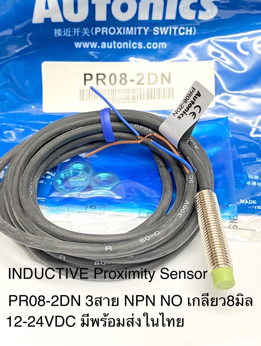 (แพ็ค1ตัว) PR08-2DN Sensor Inductive Prox, 3สาย NPN NO ระยะจับ2mm 10 ...