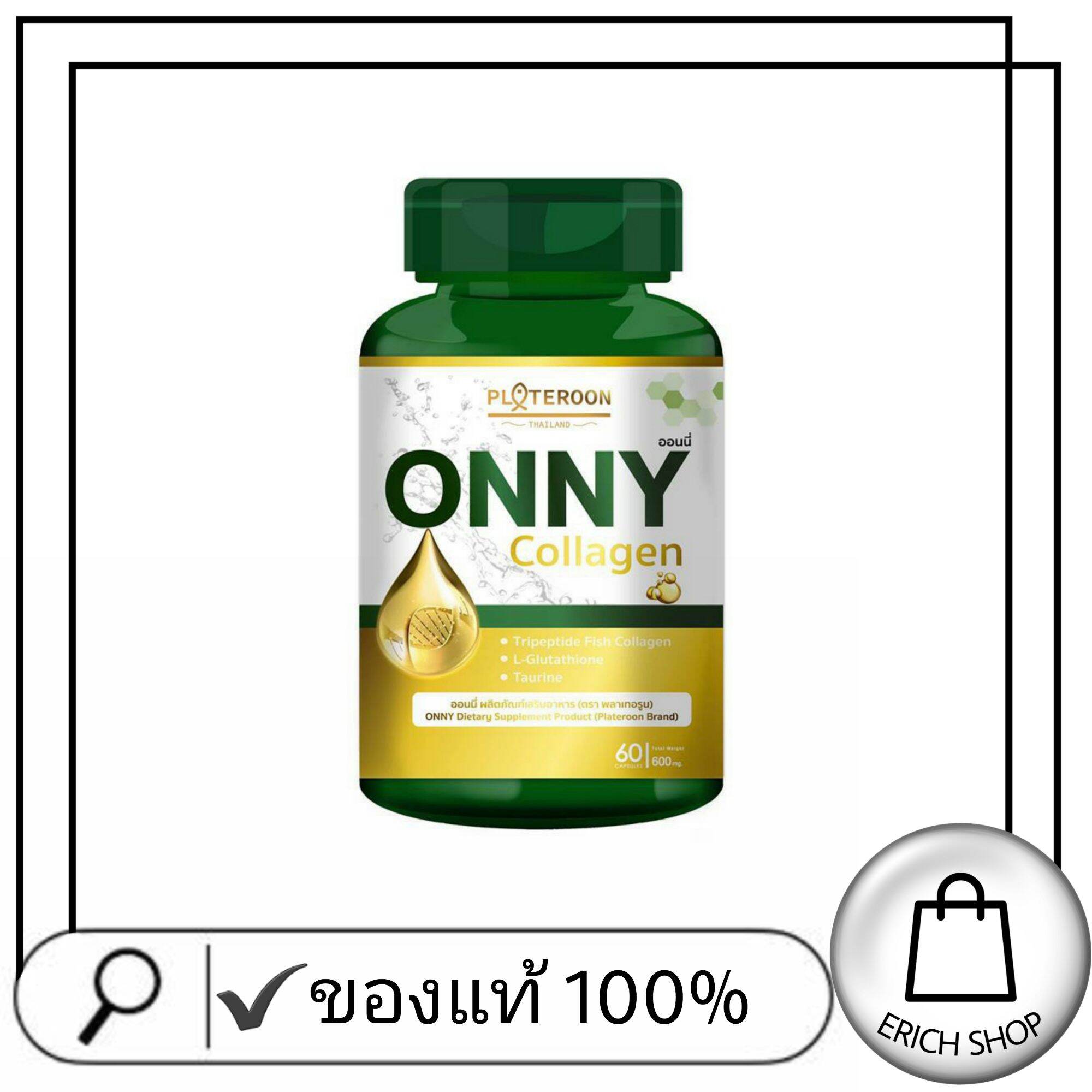 ถูกแท้ ONNY Collegen ออนนี่ คอลลาเจน - ERICH SHOP - ThaiPick