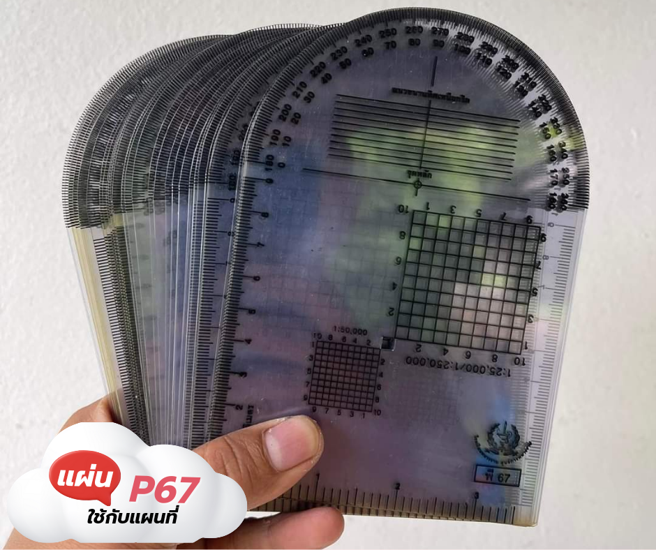 แผ่น P67 แผ่นวัดแผนที่ | Lazada.co.th