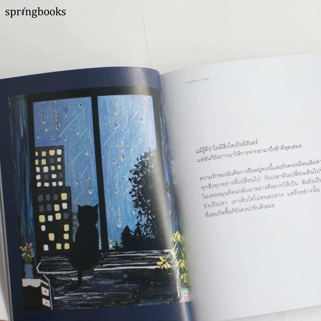 กาลครั้งหนึ่ง.ถึงเธอ นักสะสมผีเสื้อ Springbooks - PATCHA Store - ThaiPick