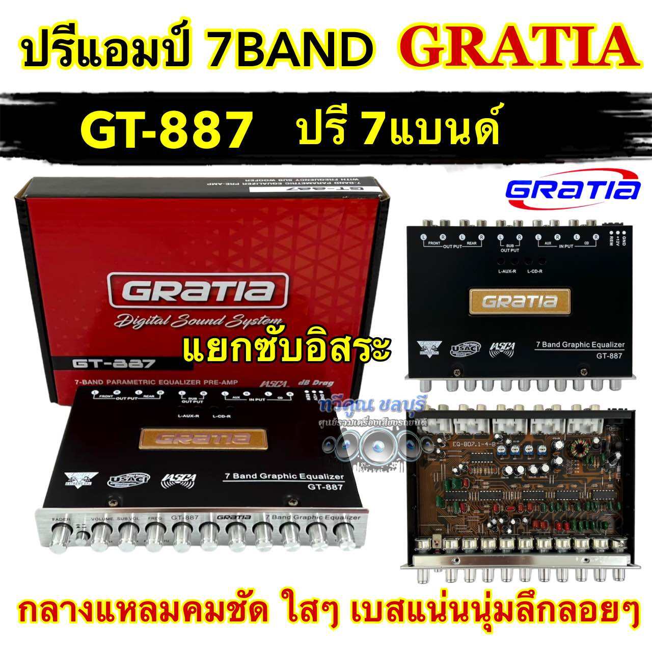 GRATIA ปรีแอมป์รถยนต์ 7BAND ปรีแอมป์ 7แบนด์ รุ่น GT-887 แยกซับอิสระ กลางแหลมคมชัด ใสๆ เบสนุ่มลึก ...