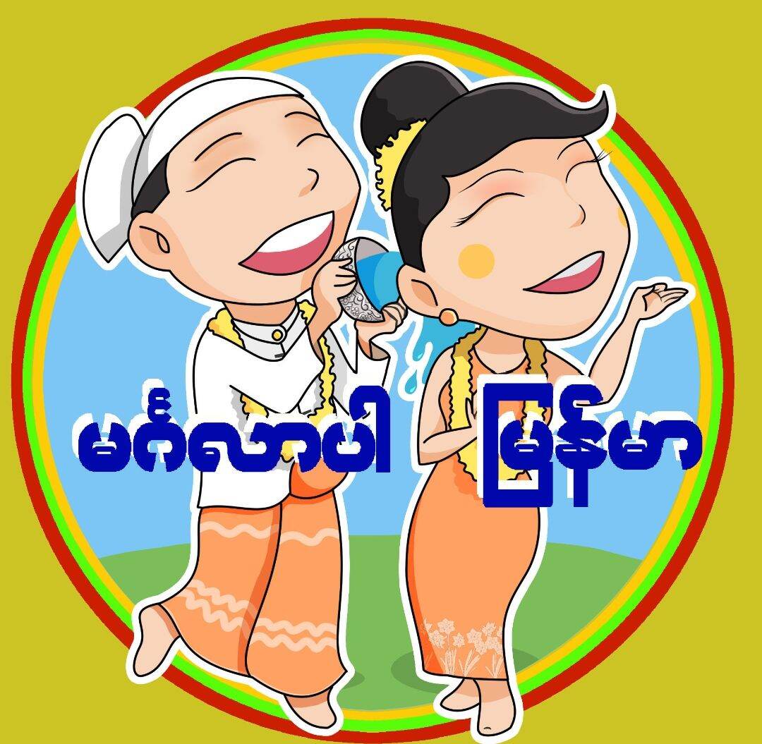 ช้อปออนไลน์ ที่ mingalarbar-myanmar | lazada.co.th