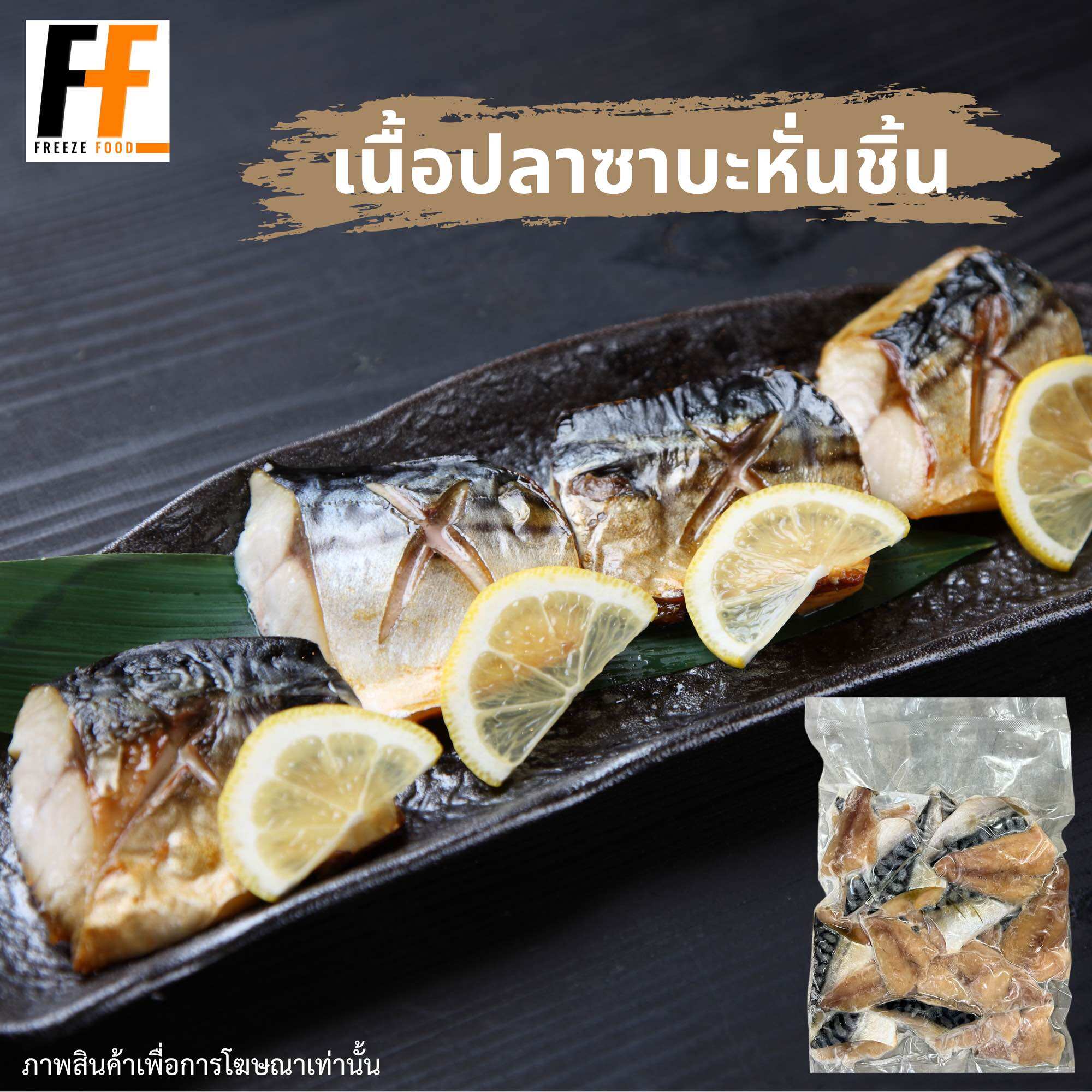 เนื้อปลาซาบะหั่นชิ้น 400-450 กรัม | SLICED SABA FISH | Lazada.co.th