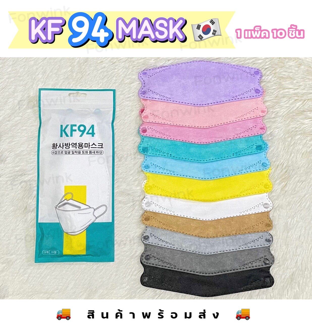 แมสเกาหลี KF94(1 แพ็ค 10 ชิ้น) หน้ากากอานามัย หนา 4 ชั้น แมสเกาหลีkf94 ...
