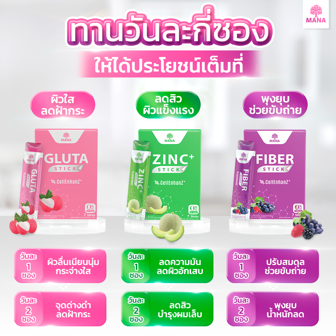 ส่งฟรีแท้????????Mana Gluta Stick Fiber Stick Zinc Stick มานาสติ๊ก แก้ ...