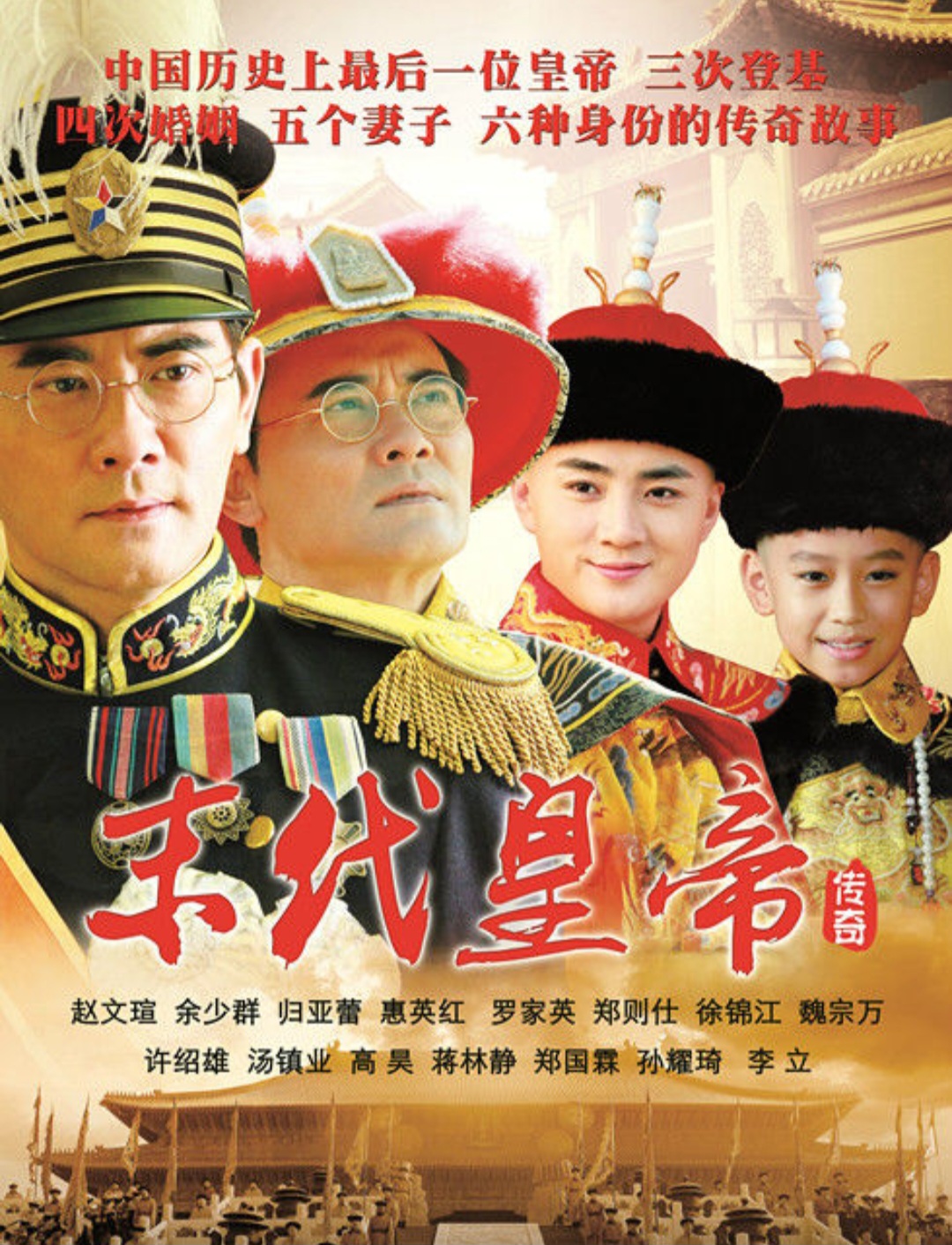 [DVD] ปูยีจักรพรรดิโลกไม่ลืม The Last Emperor : 2014 #ซีรีส์จีน (พากย์ ...