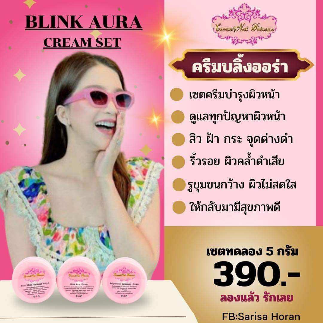 ครีมบลิ้งออร่า ครีมหน้าใส ชุดทดลอง 5g. (Blink Aura Cream Set) | Lazada.co.th