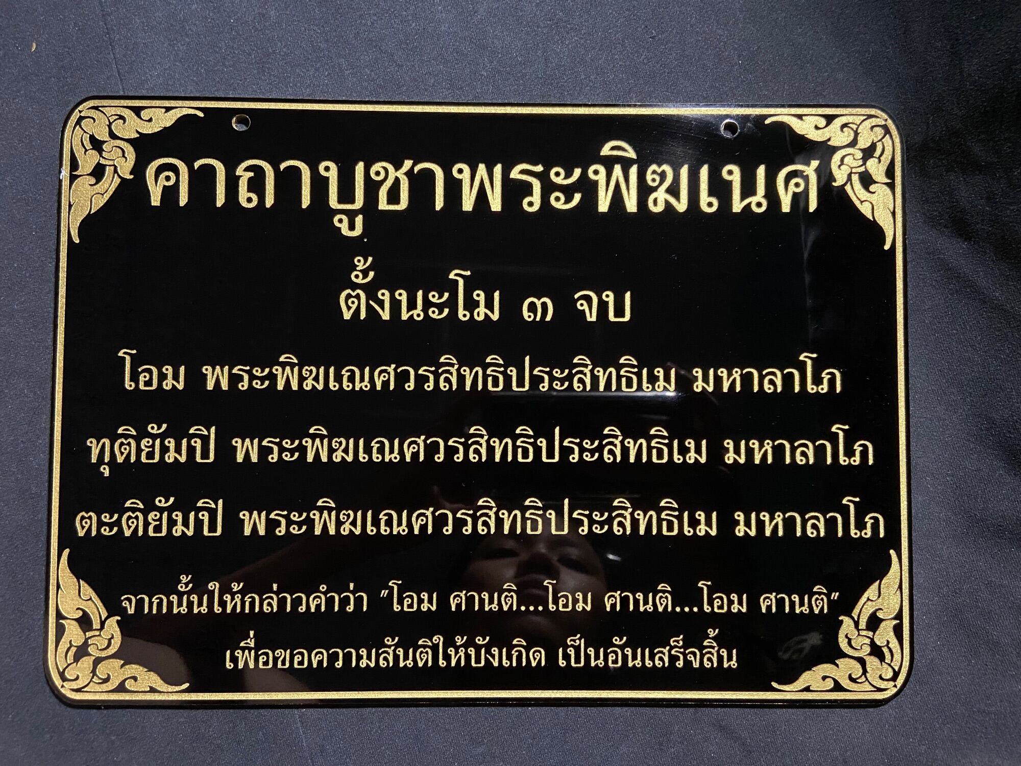 ป้ายคาถาบูชาพ่อปู่ศรีสุทโธ ป้ายคาถาขนาด 21x29 7 ซม A4 แข็งแรง ทนทาน