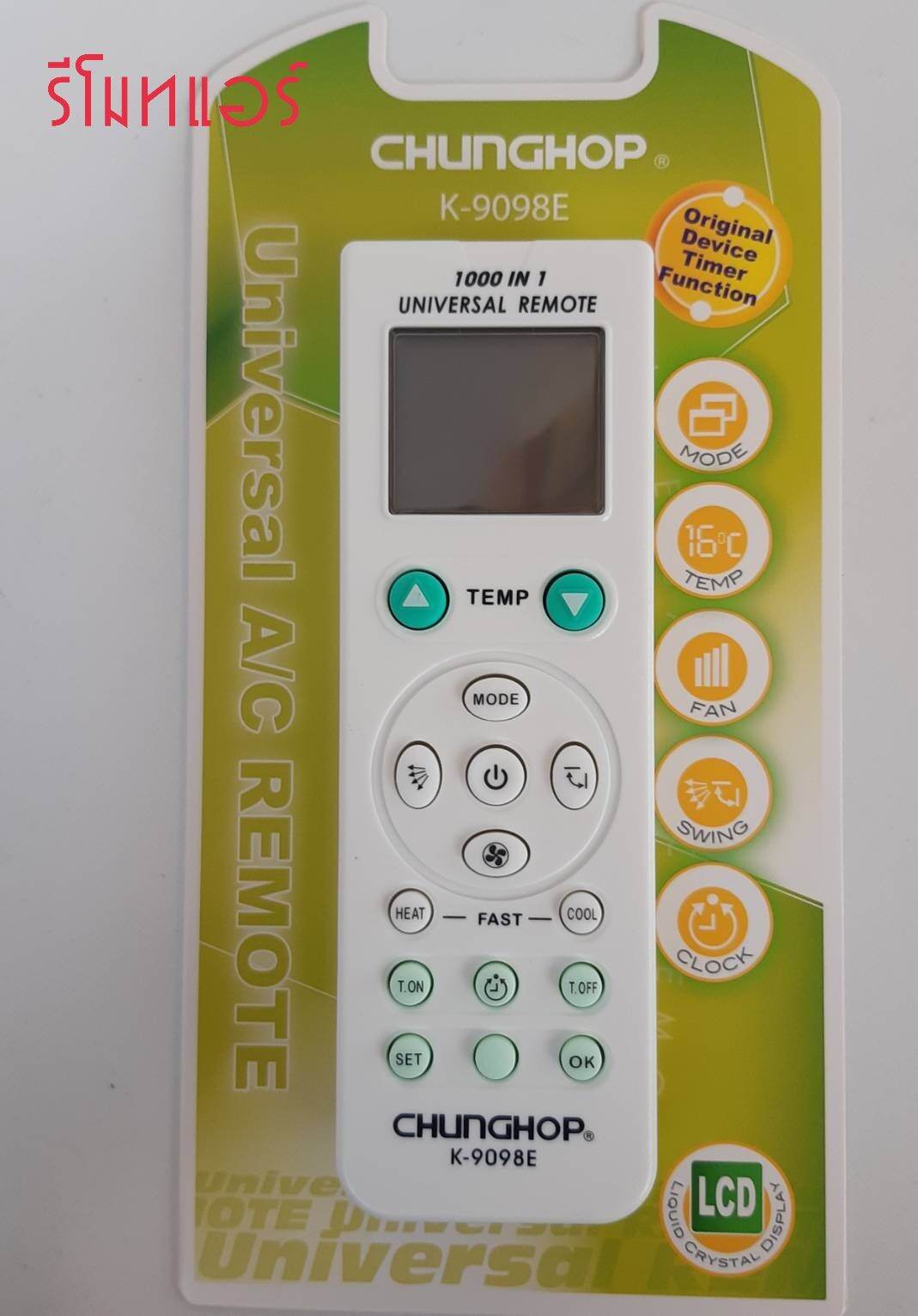 รีโมทแอร์รวมรุ่น UNIVERSAL REMOTE 1000 IN 1 K-9098E - Gun Shop 05099 ...