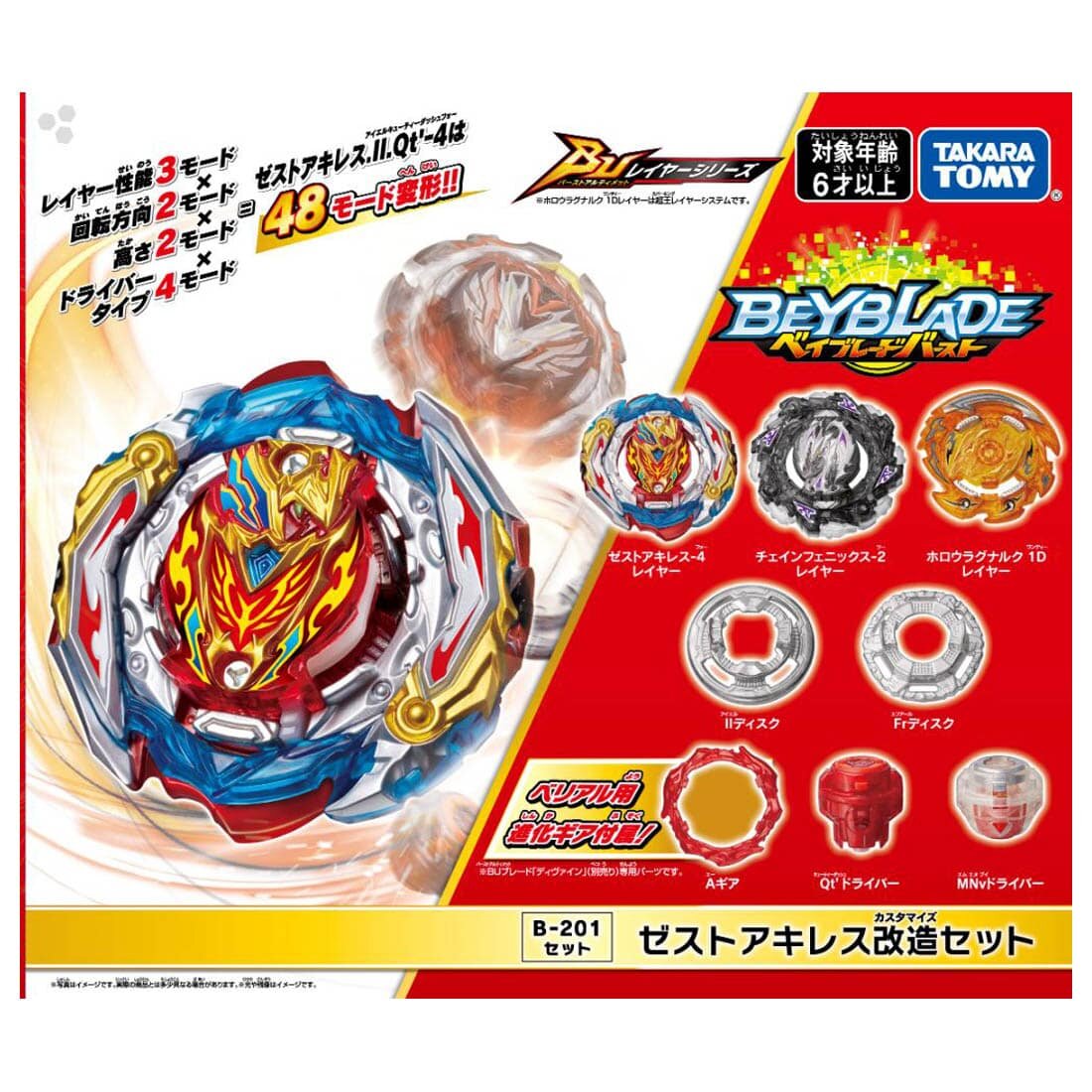 พร้อมส่ง Beyblade Burst B-201 Zest Achilles Remodeling Set (ของแท้ ...