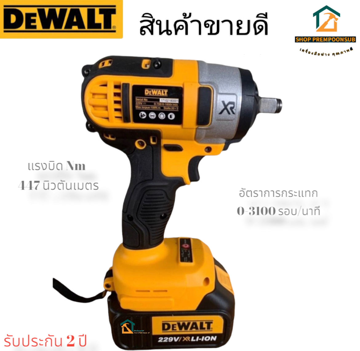 บล็อคแบตบล็อกไร้สาย สำหรับถอดล้อรถยนต์ Dewalt 229V Li-ion มาพร้อม ...