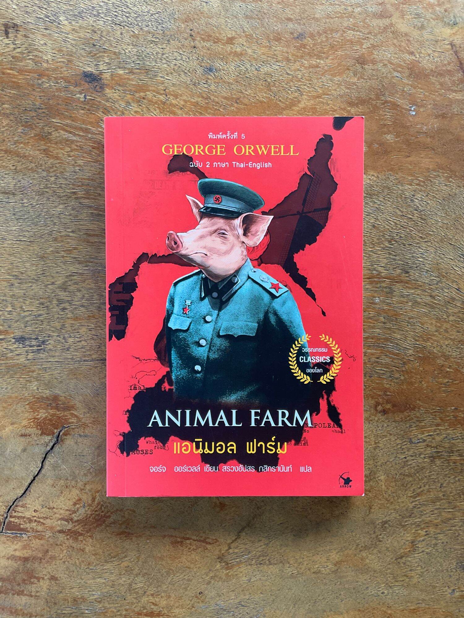 หนังสือ Animal Farm ฉบับ 2 ภาษา (TH-EN) มือสอง | Lazada.co.th