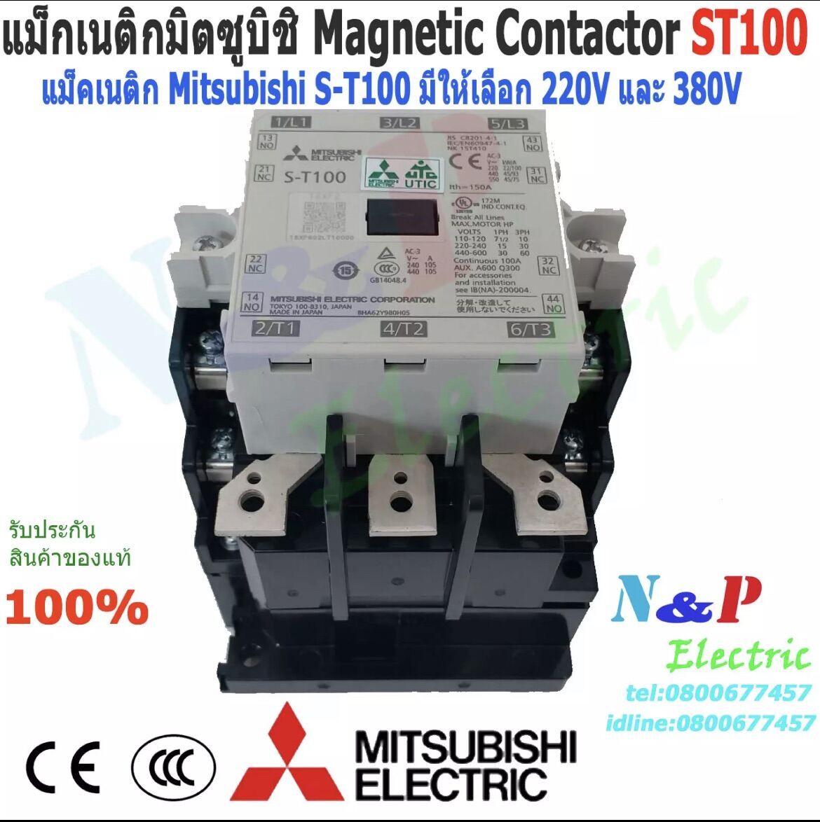 แมกเนติก มิตซูบิชิ S-T100 220V,380V (ราคารวมVAT7%) แมกเนติกมิตซู ...