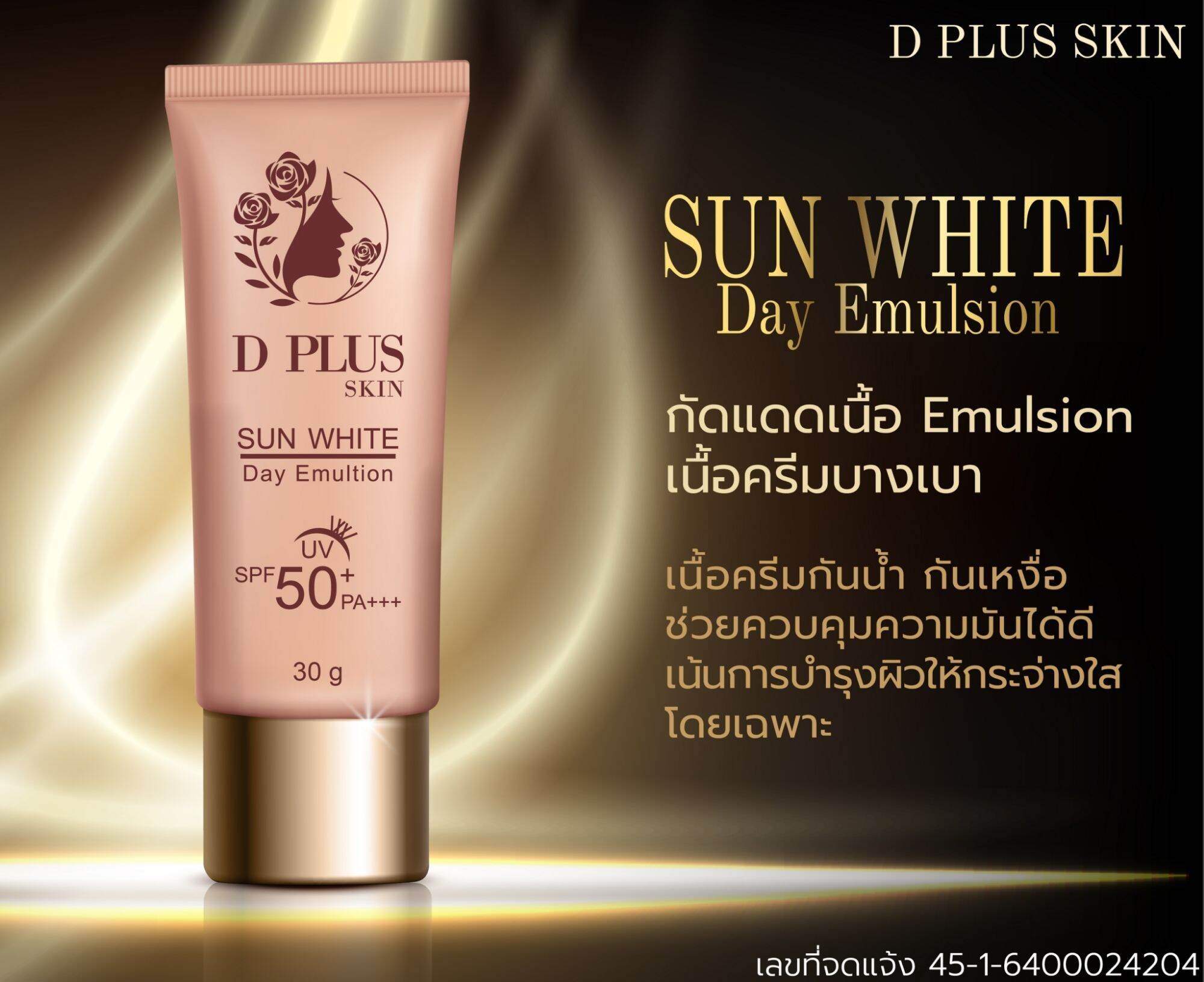 กันแดด D Plus - Sbayขายทุกอย่าง - ThaiPick