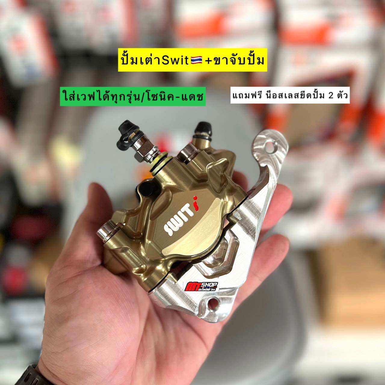 🎉🎉 ปั้มเต่า Swit 🇹🇭 งานเเท้+ขาจับปั้ม 🔥ฟรี น็อตเลสยึดปั้ม 2ตัว🔥 2พอต งานCNC มีประกันรั่วซึม ...