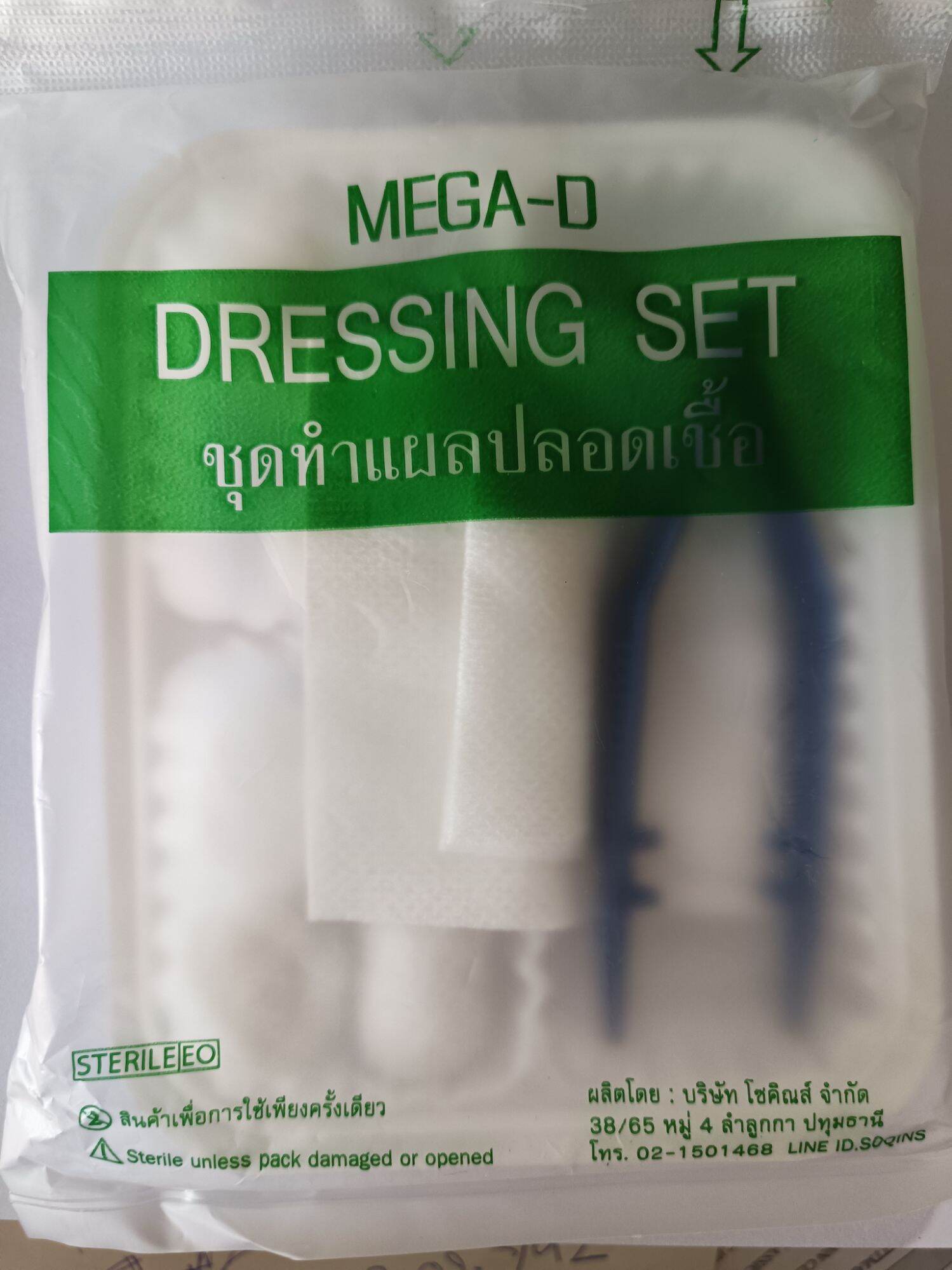 MEGA-D-D Dressing set ชุดทำแผลปลอดเชื้อ | Lazada.co.th