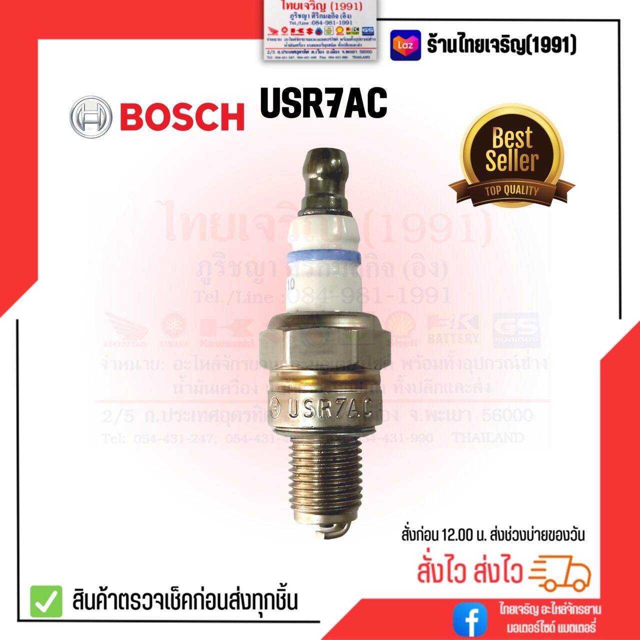 หัวเทียน BOSCH USR7AC เกลียวสั้น ผอม หัวเทียนเครื่องตัดหญ้า 4 จังหวะ ...