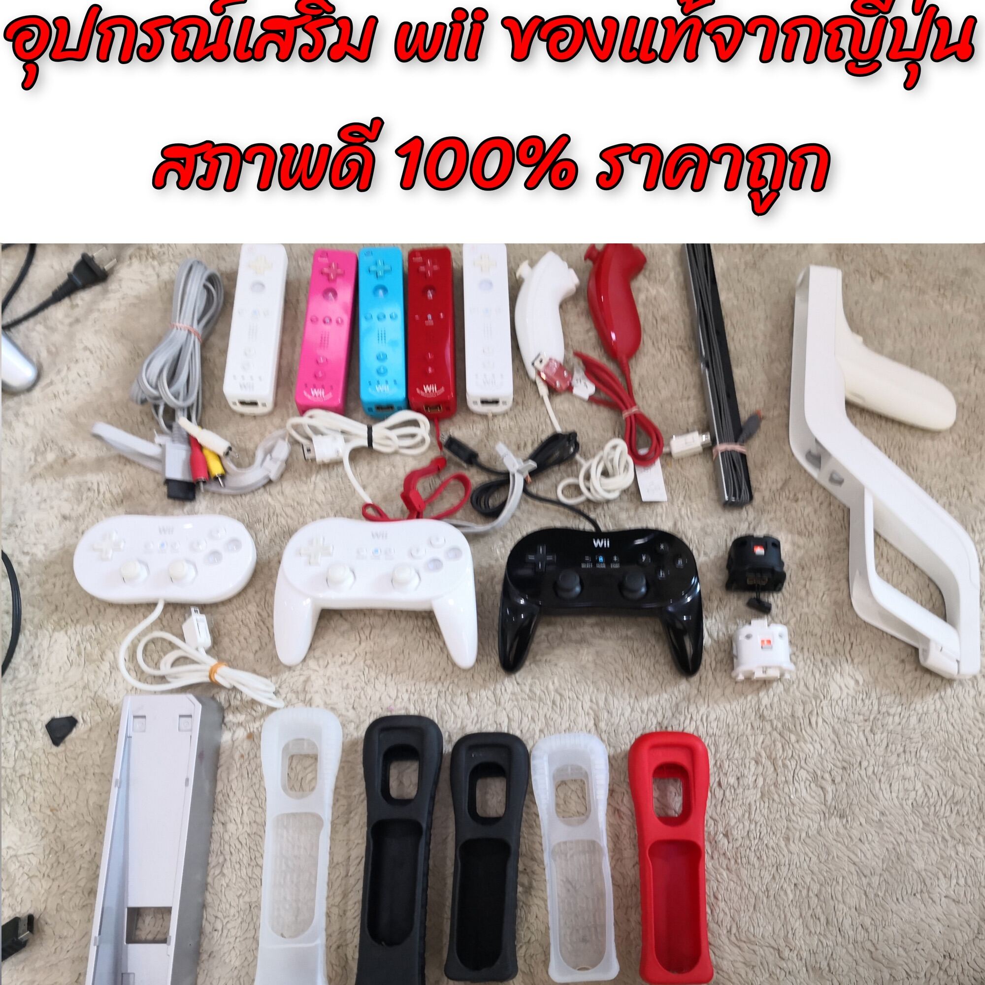 อุปกรณ์เสริม Wii accessories (original) Wii remote ตัวเครื่อง นันชัก ...