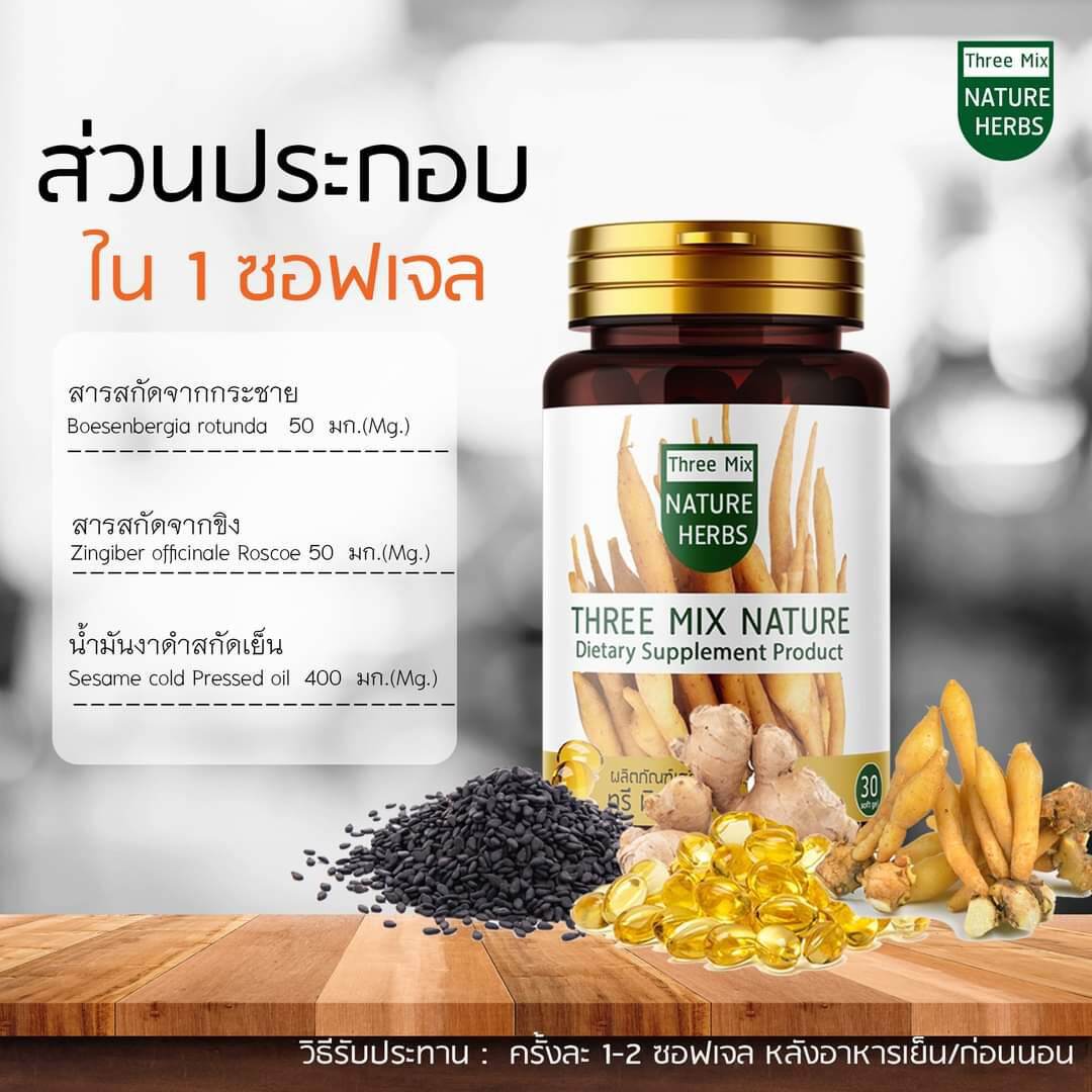 Three Mix Nature ???? แท้????น้ำมันสกัดเย็น สมุนไพร 3 ชนิด กระชายขาว ...