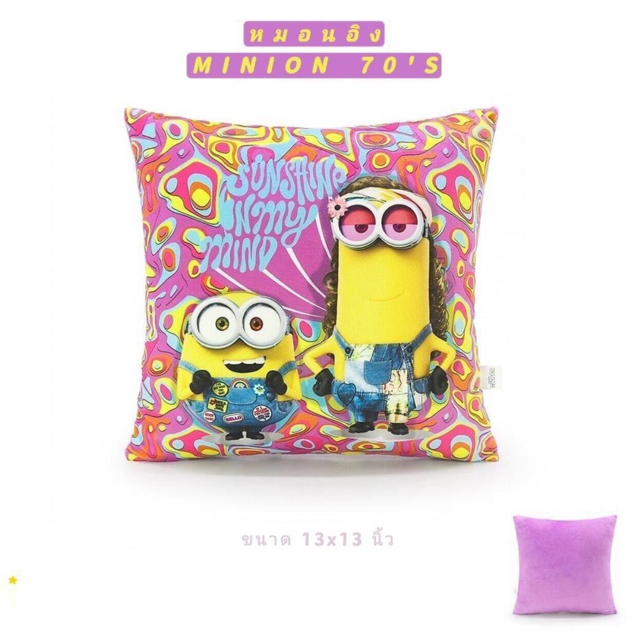 หมอนอิงมินเนี่ยน 13” พร้อมส่ง มี2 ลาย | Lazada.co.th