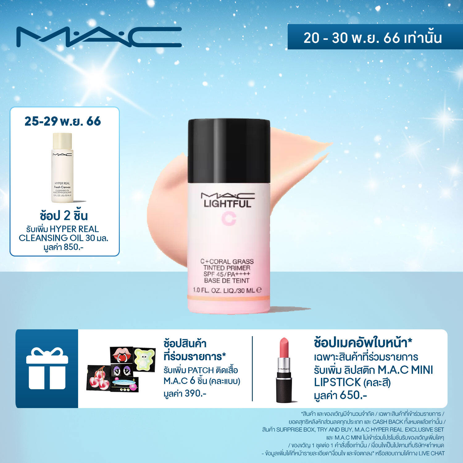 MAC Lightful C Coral Grass Tinted Primer SPF45PA 30ML แมค ไพรเมอร์ ...