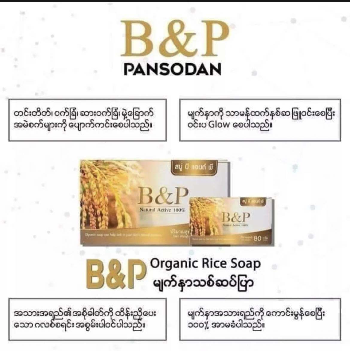 BP Organic rice soap - Be Skin Top - ThaiPick