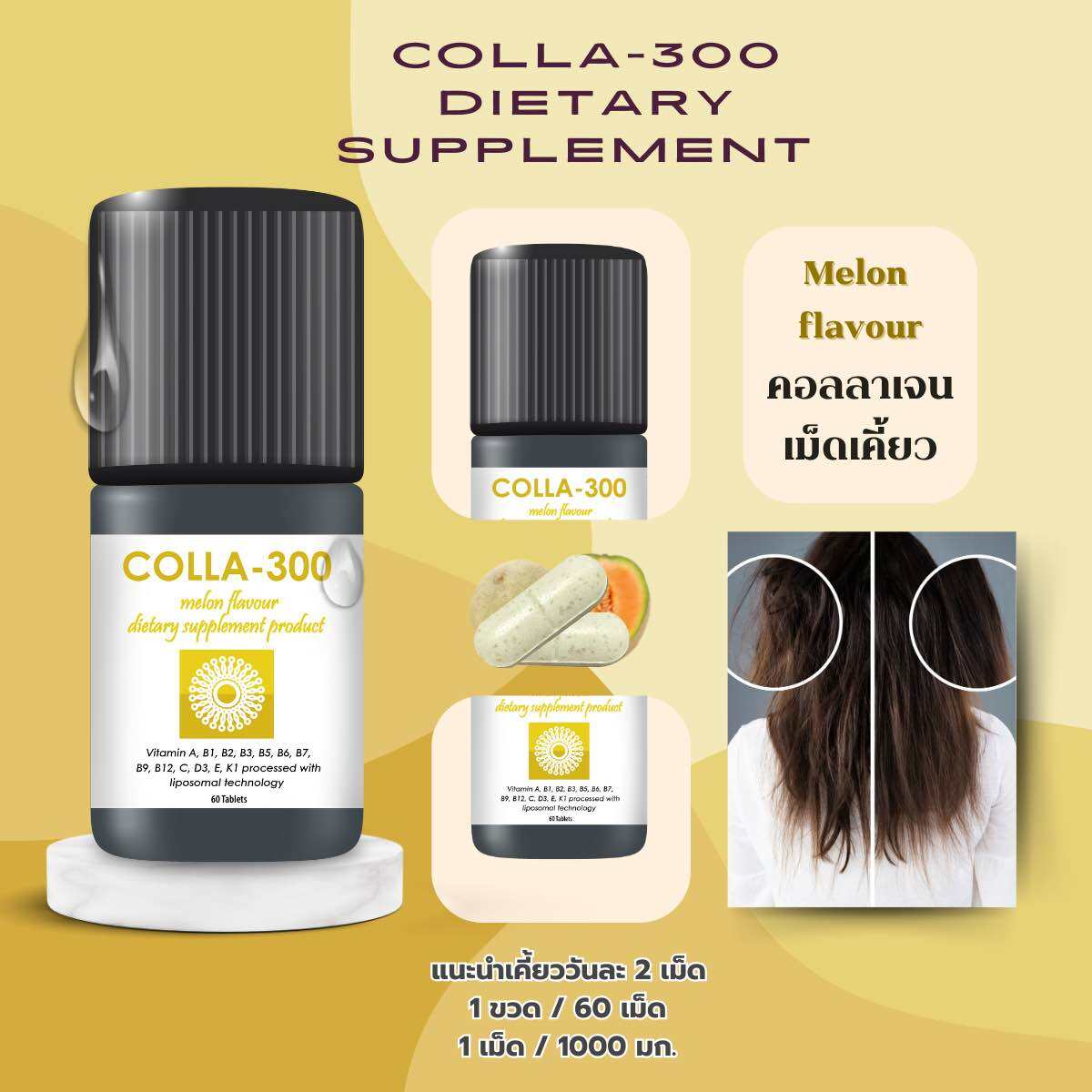PREMIUM 💛 COLLA 300 🍈 Melon Flavors. ผู้อยากหยุดผมร่วง เล็บบาง 🍈 ...