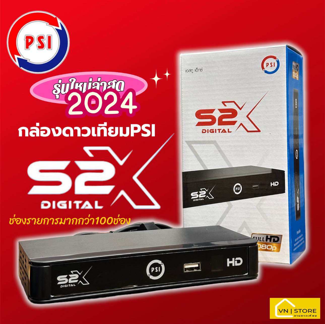 PSI S2X HD กล่องรับสัญญาณดาวเทียม รุ่นใหม่ล่าสุด คมชัดกว่าเดิม ส่งด่วนส่งไวมาก | Lazada.co.th