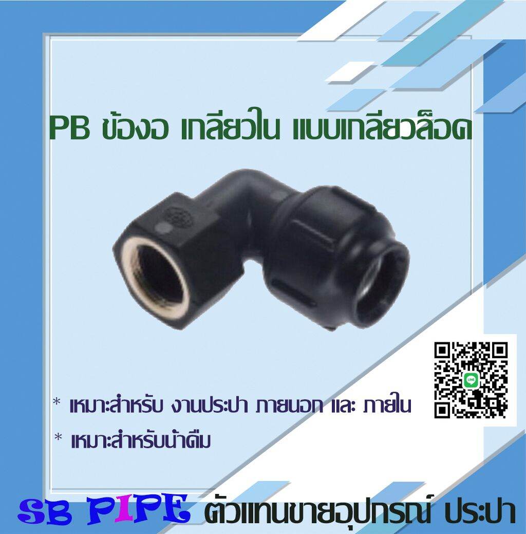 SB PIPE ประเทศไทย ร้านค้าออนไลน์อย่างเป็นทางการ | ช้อปเลยบน Lazada